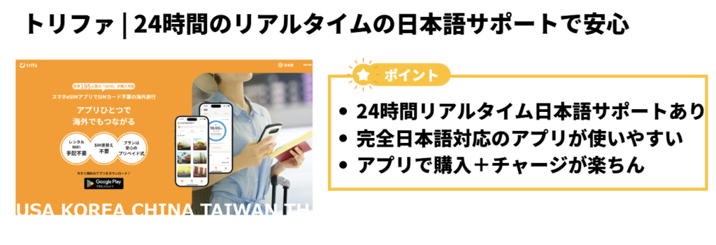 トリファ（trifa）eSIMの口コミ・評判は？料金や使い方も解説 - eSIMポータル